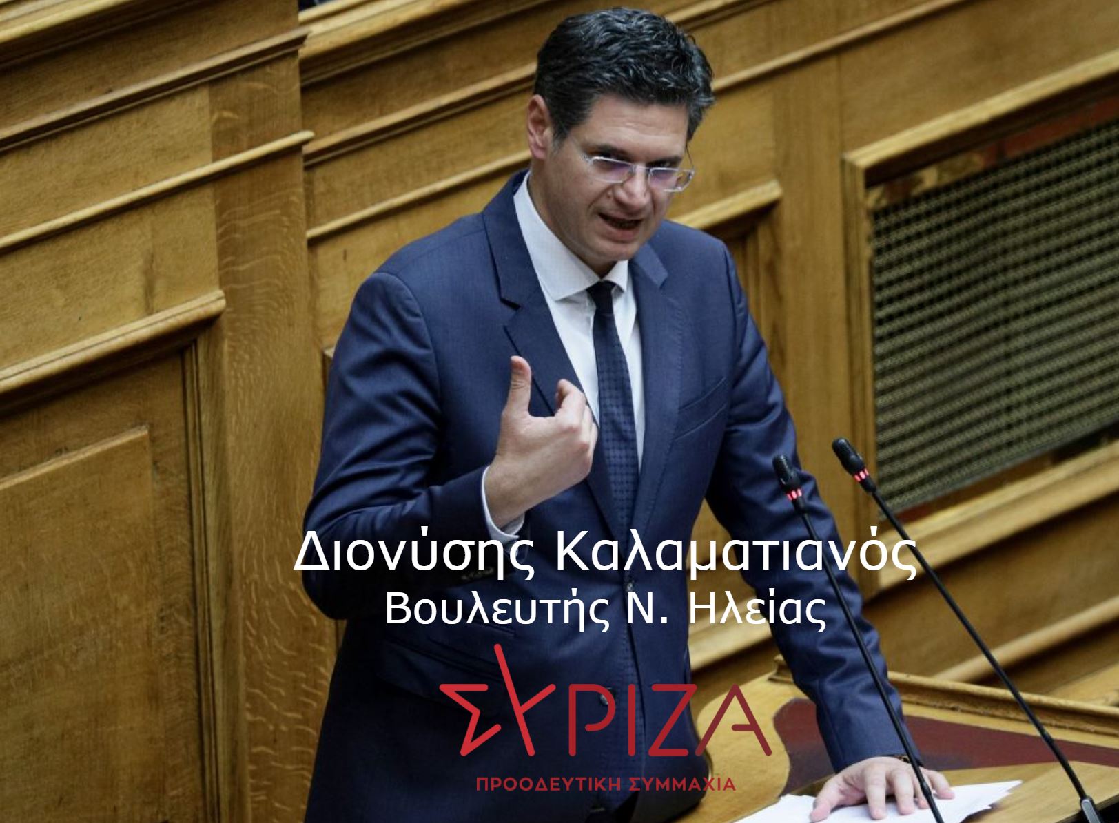 ΑΡΧΙΚΗ - Καλαματιανός Διονύσης | Kalamatianos Dionysis - Βουλευτής ...